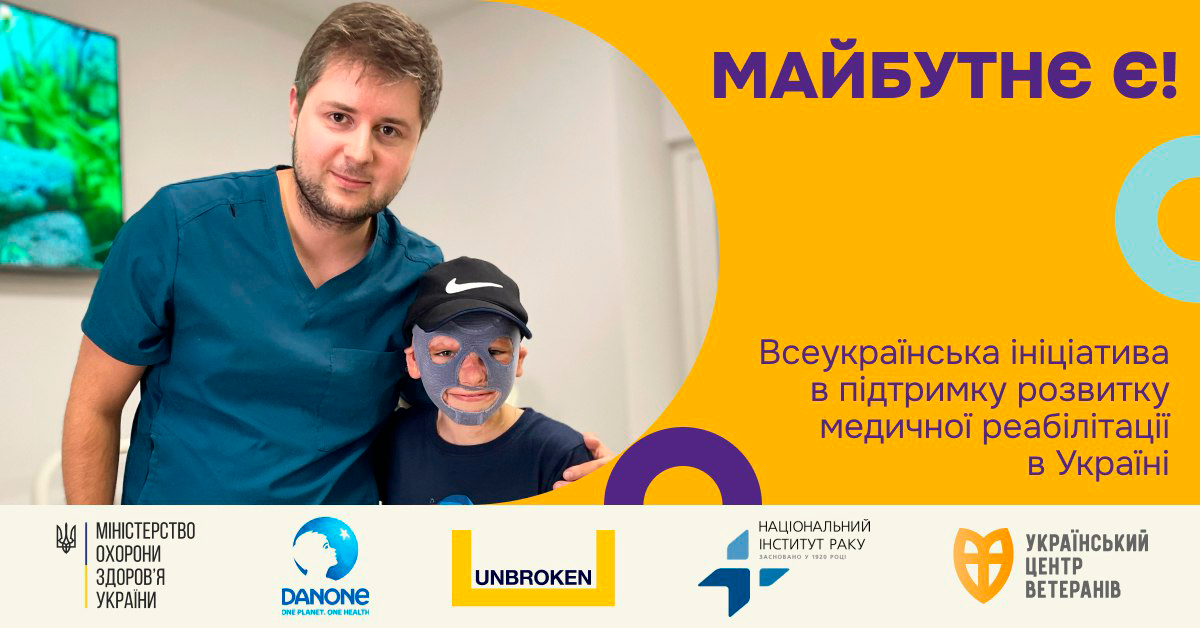 Реабілітація - 50% успіху